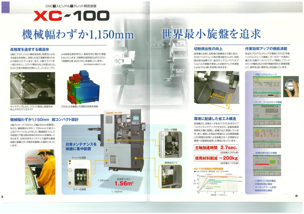【高松機械】XC-100導入のお知らせ